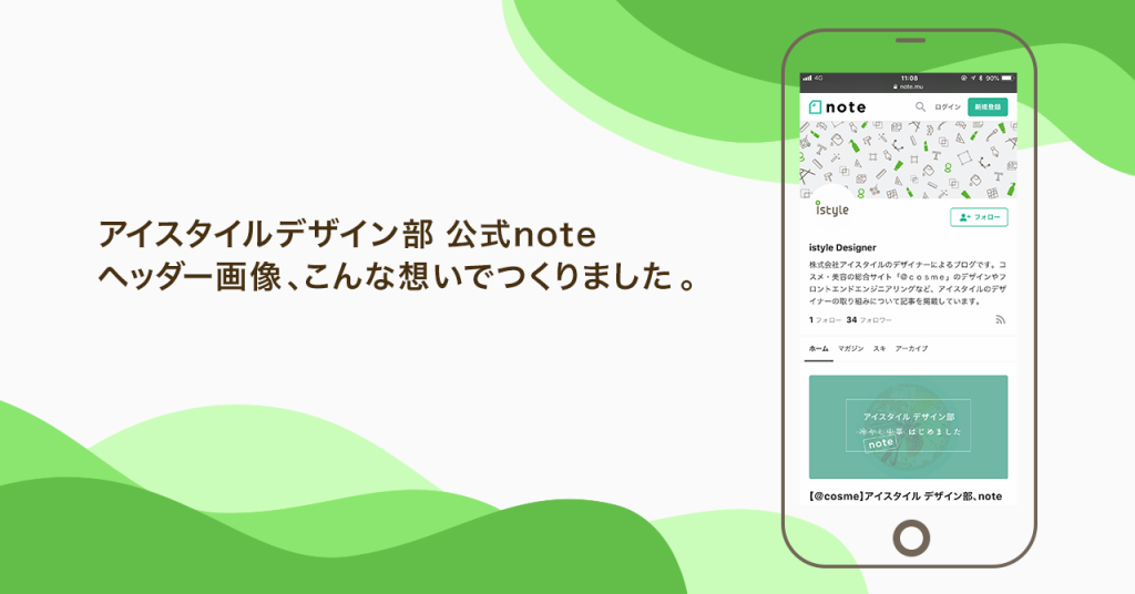 note_header - istyle Tech Blog