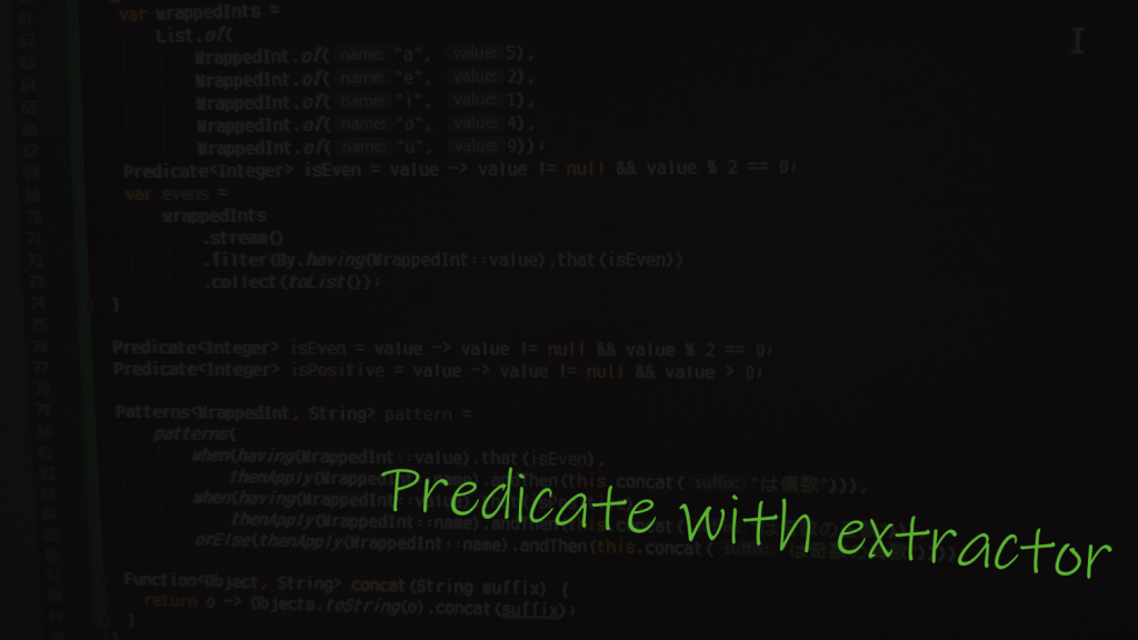 extractor付き述語を作る(Java) - istyle Tech Blog