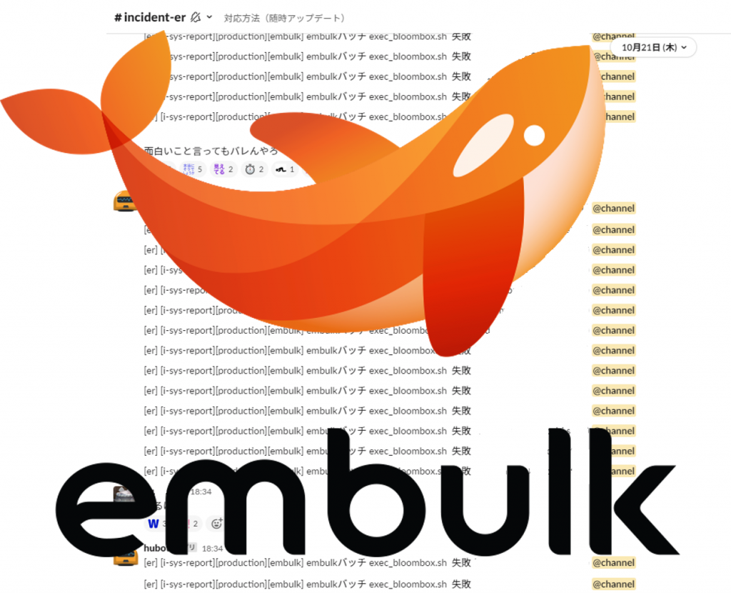 大量のエラー通知を垂れ流しつつ、Embulkのサーバー間の環境差異を解消した話 - istyle Tech Blog